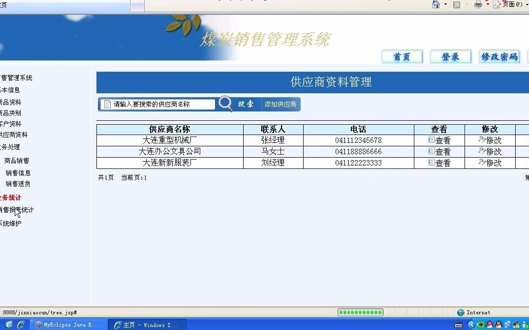 煤炭销售管理系统(进销存)JAVA SQL(SSH) 【源码,数据库脚本,论文,...