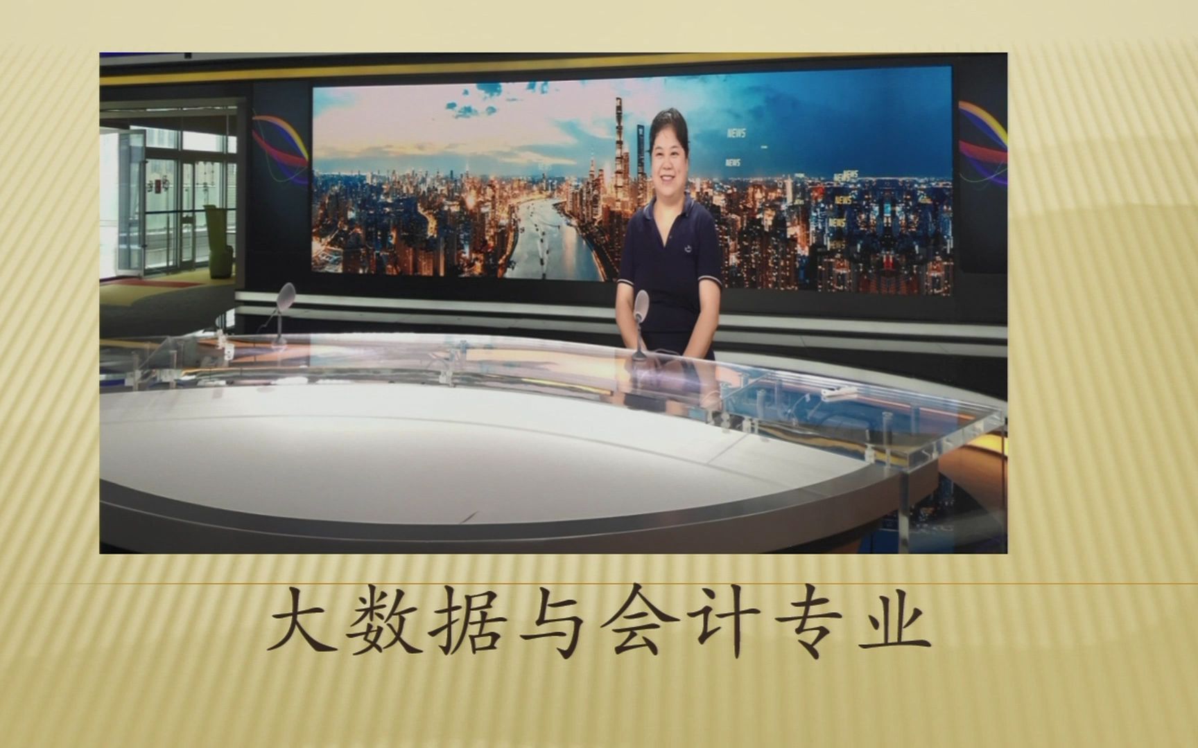 商学院——大数据与会计专业