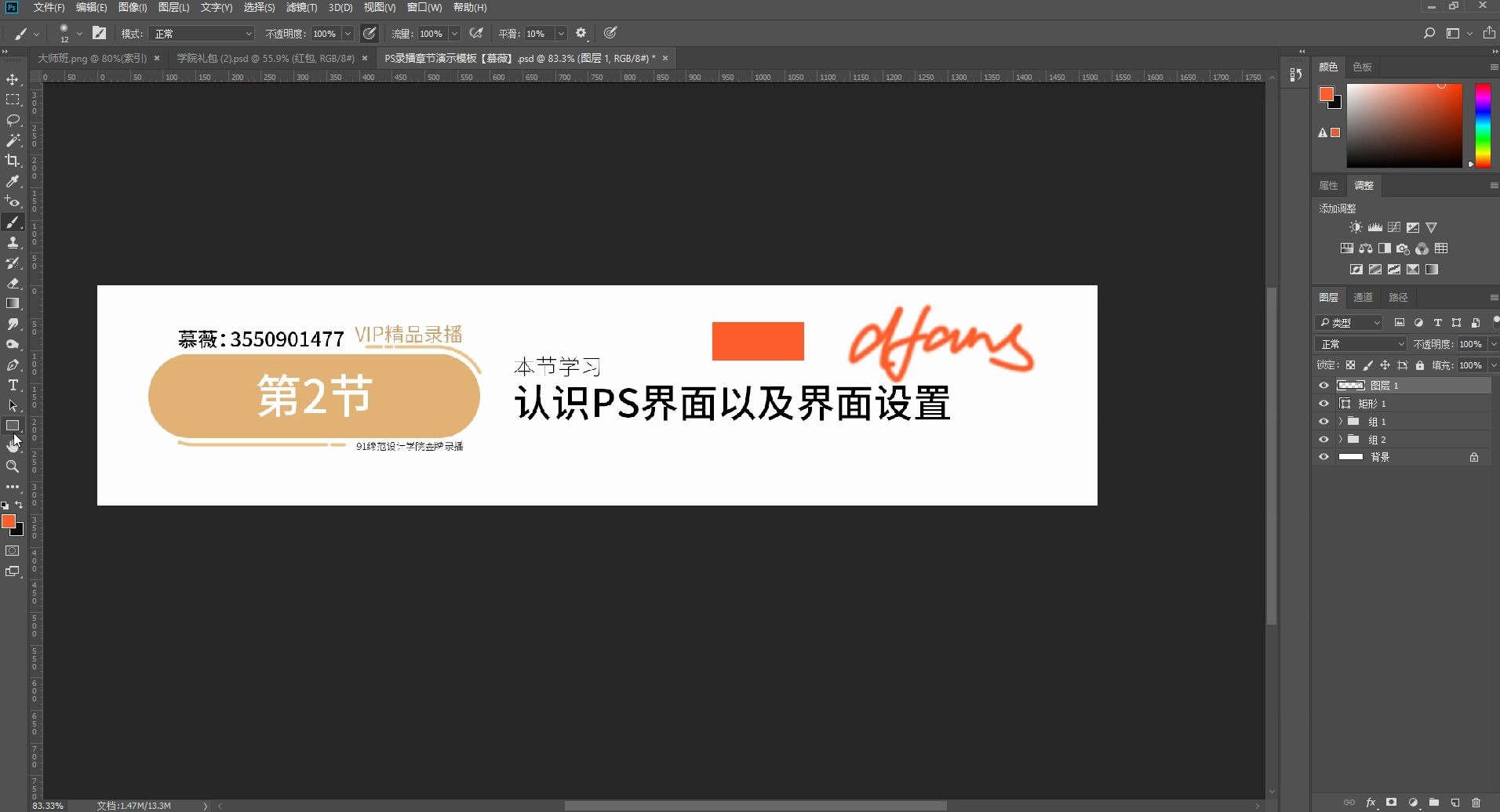 【ps工具全套】第2节:ps界面认识和界面设置