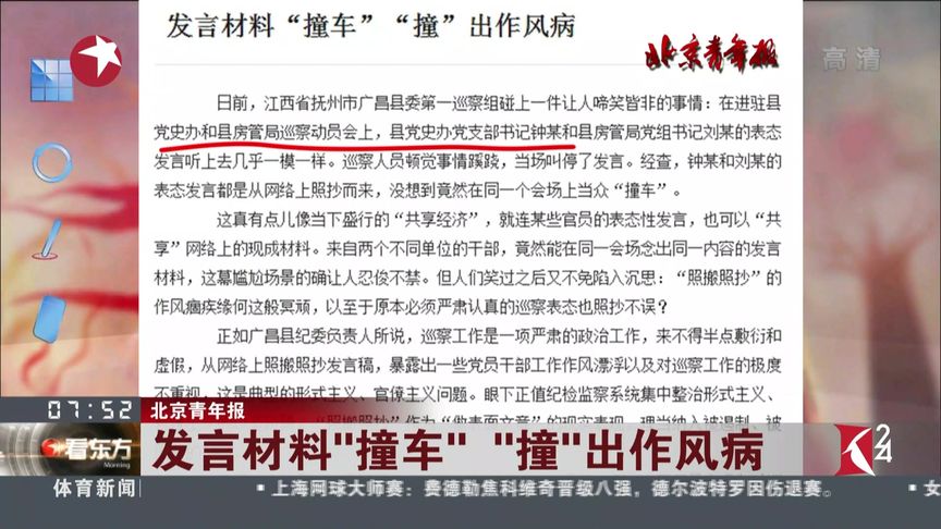 尴尬了!领导发言表态时咋听上去几乎一样?原是发言材料“撞车”