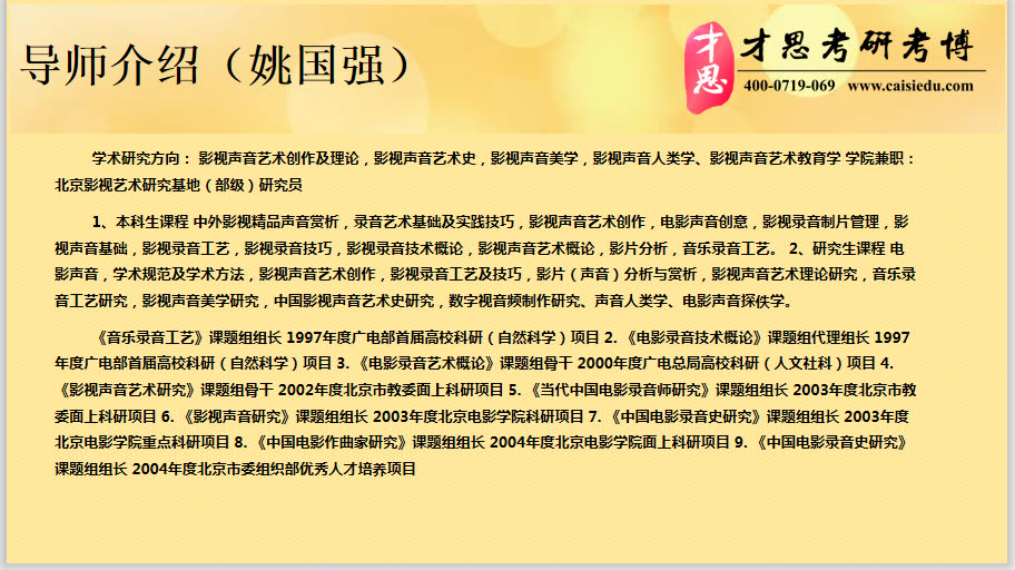 北京电影学院电影音乐历史及理论考研专业导师情况