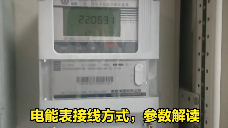 带你看现场10KV高压计量表接线方式,参数解读