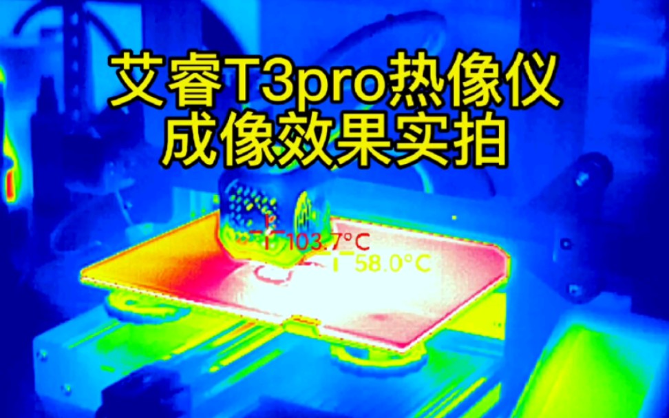 艾睿热像仪T3pro,成像效果实拍图,分辨率384*288,效果很不错。