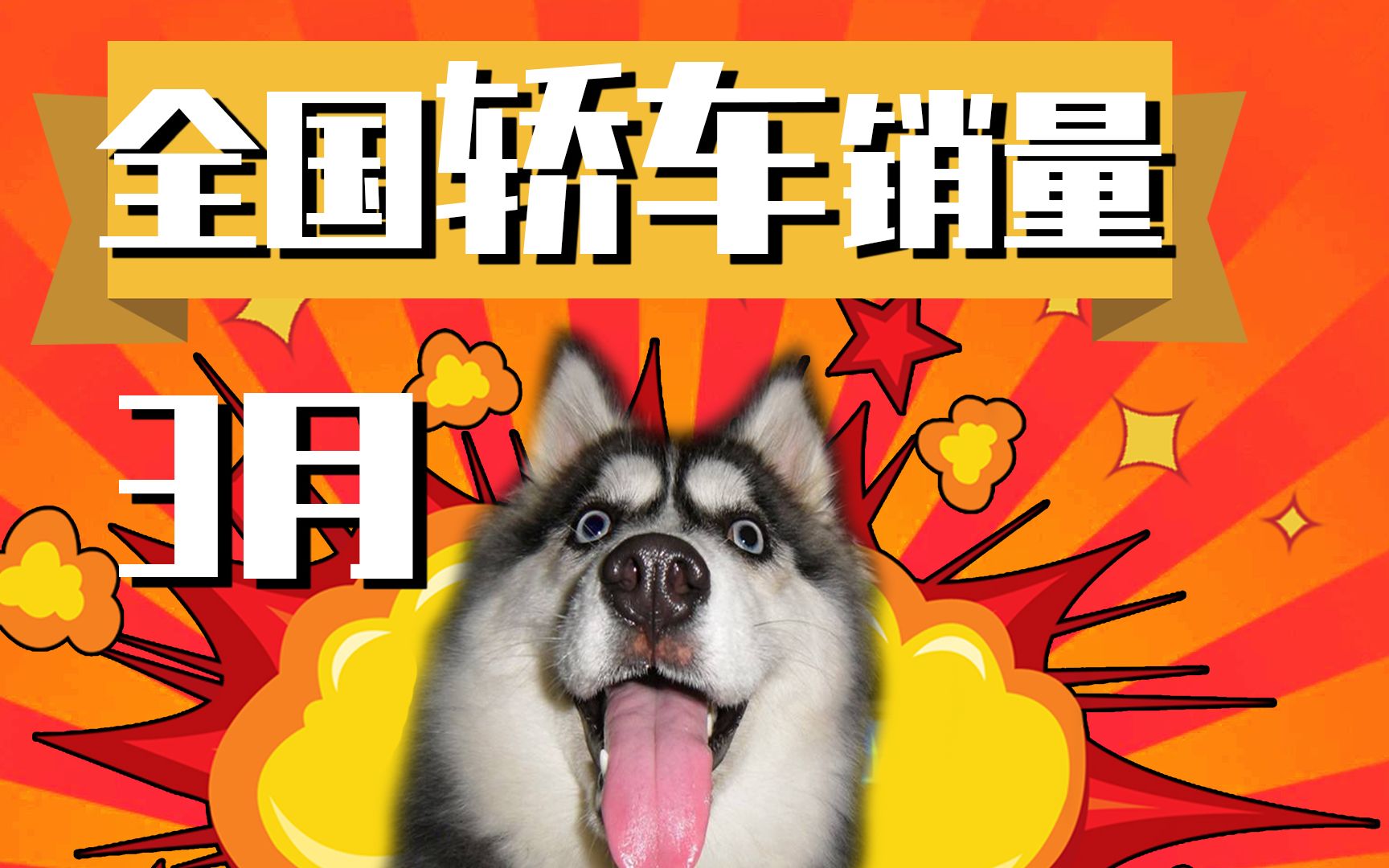 2019年3月份全国轿车销量排名,前十名半数被大众旗下车型包揽