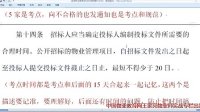 0001.优酷网-2014-002《前期物业招投标办法》解读