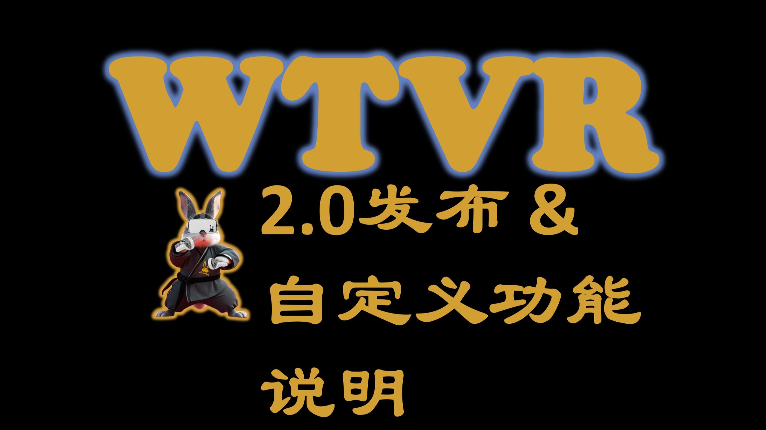 WTVR 2.0发布:支持excel自定义映射,加入荒野大镖客2等预设映射
