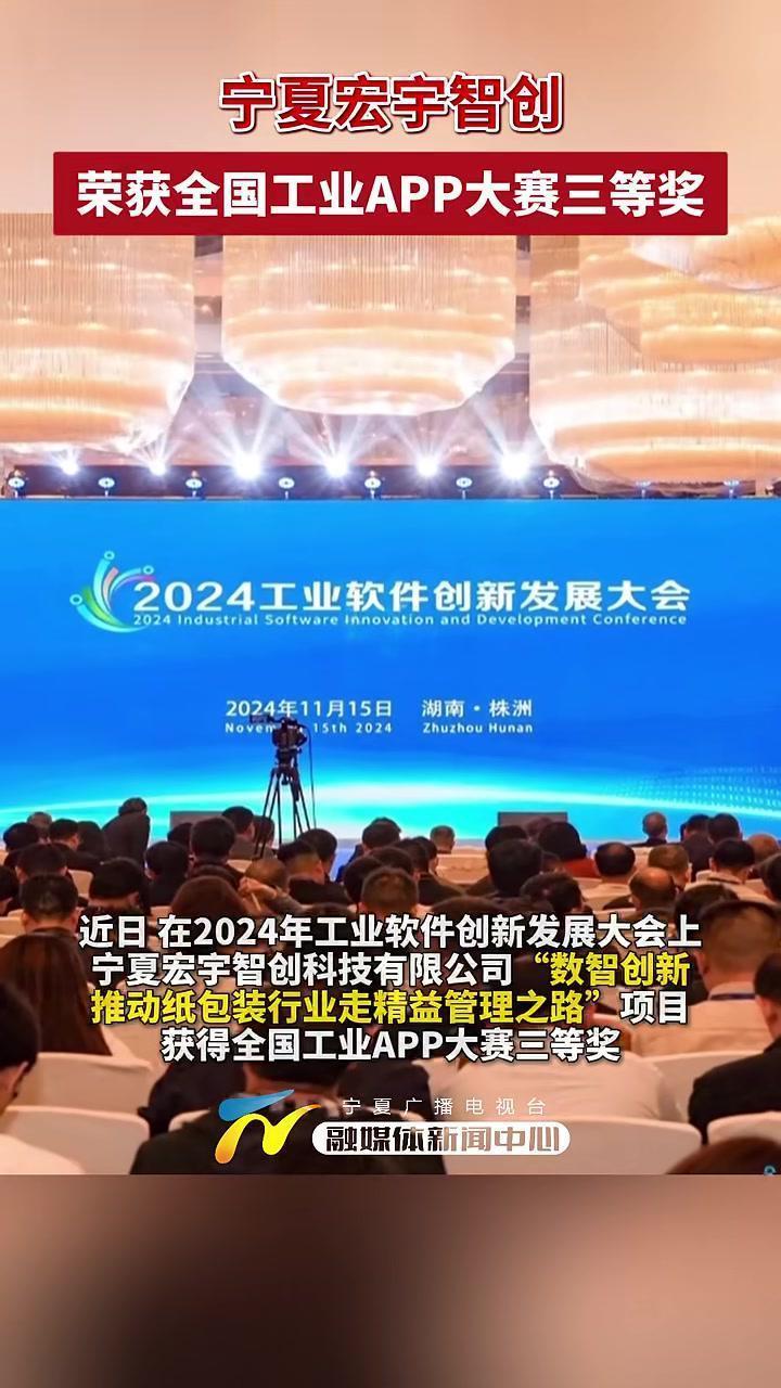 ...数智创新推动纸包装行业走精益管理之路"项目获得全国工业APP大赛...