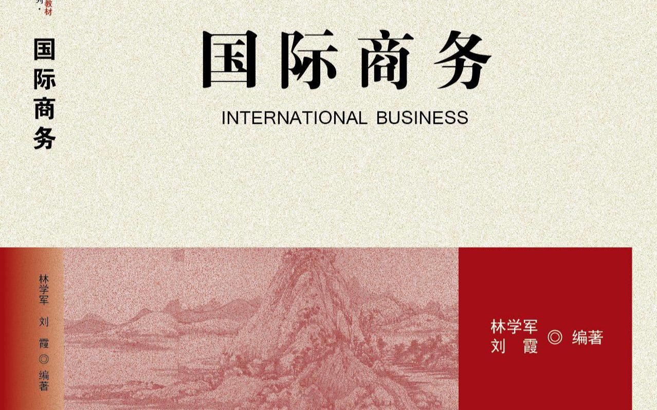 【国际商务】11.1国际货币体系.1mp4