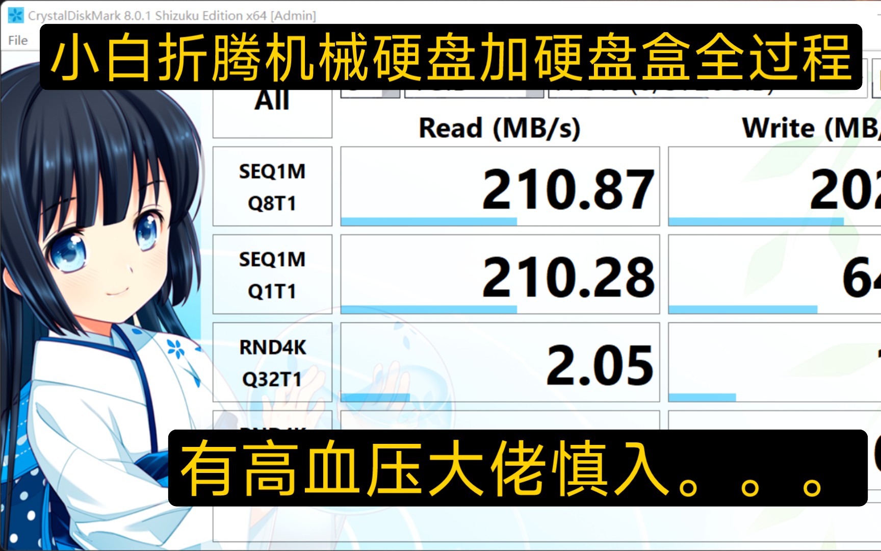 小白从零开始用机械硬盘+硬盘盒,搞移动硬盘全过程记录