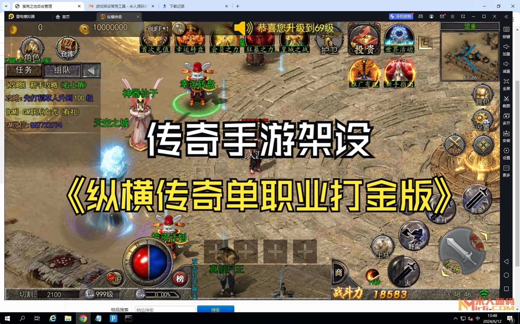 白日门传奇手游【纵横传奇单职业打金版】架设教程