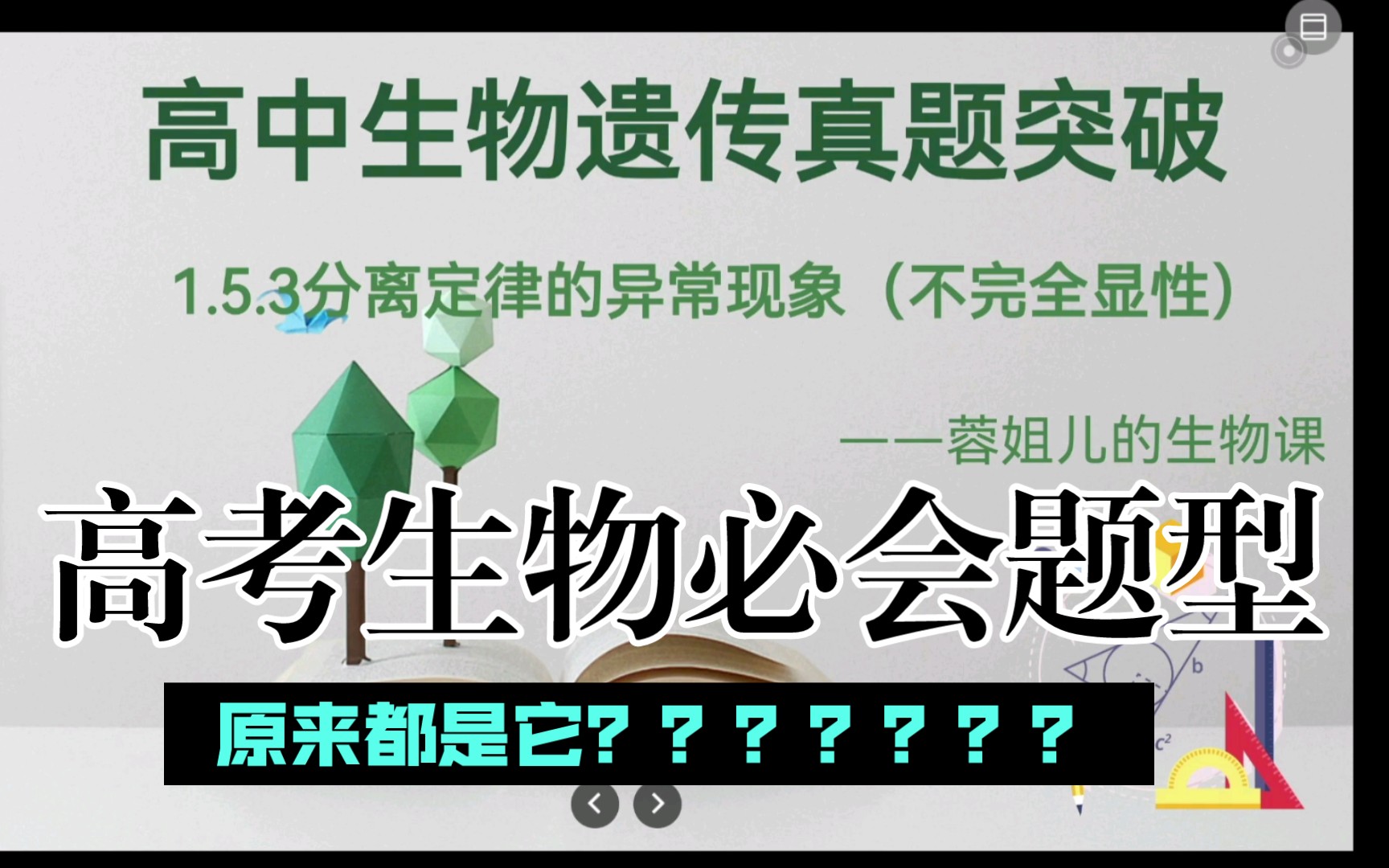 高中生物遗传真题突破——1.5.3基因分离定律的异常现象(不完全显性)