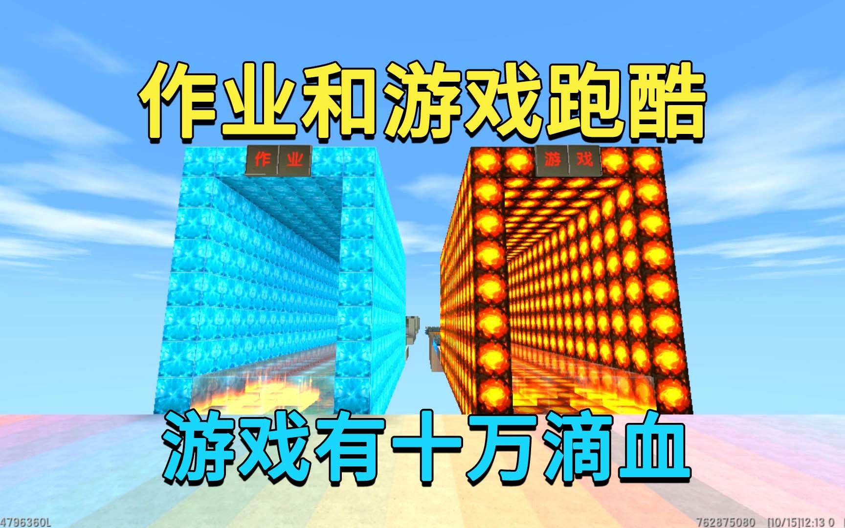 迷你世界:作业和游戏,小迷玩游戏有十万滴血,岩浆地刺根本不怕_哔哩...