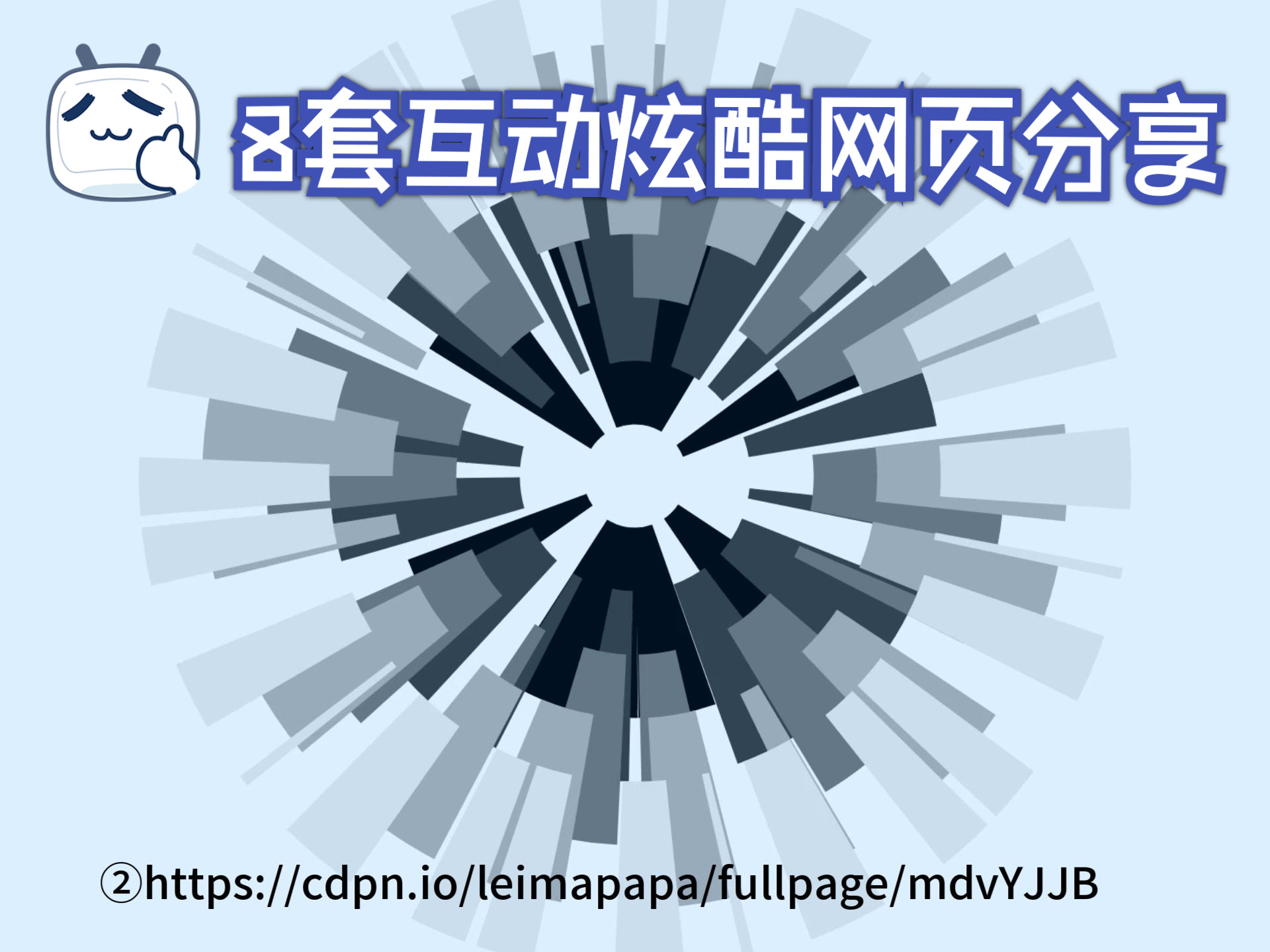 【互动HTML桌面】八套动态互动炫酷网页分享,可应用在桌面