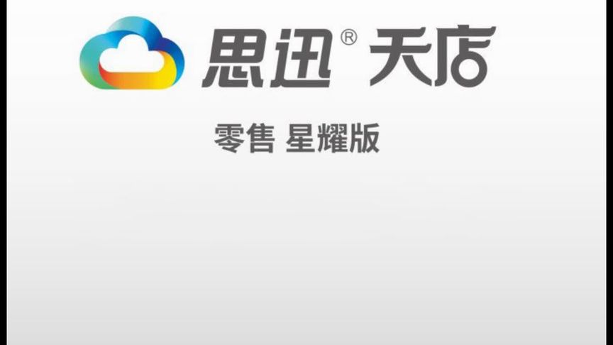门店商品管理如何管理?这个视频来的很及时哦