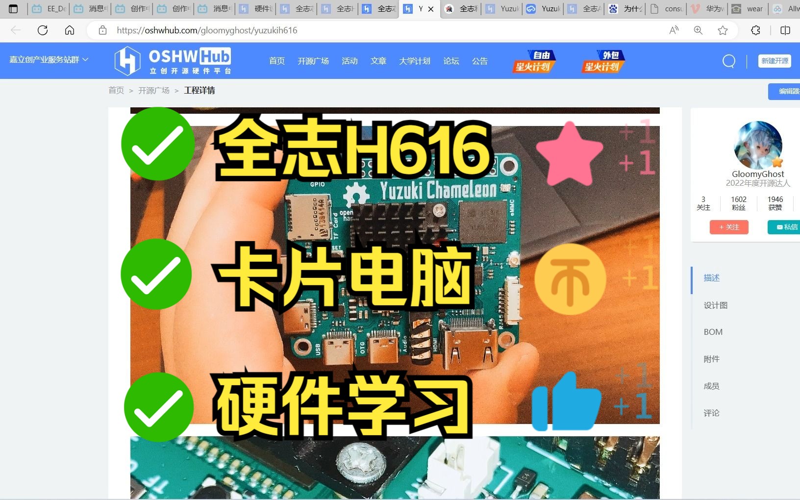全志H616开源项目学习第一天--下载资料、看看硬件设计手册