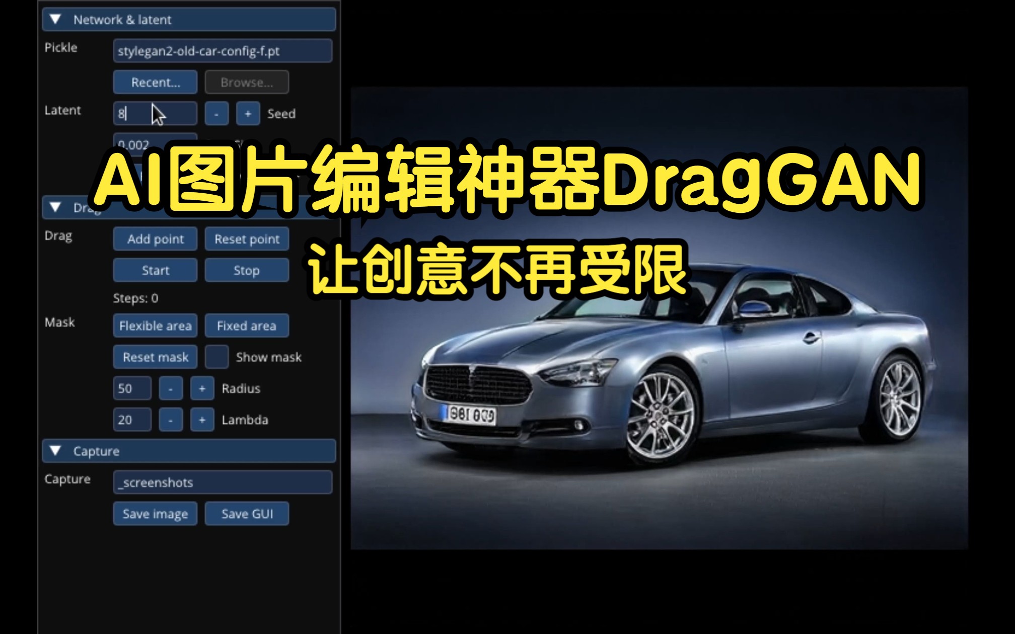 AI图片编辑神器DragGAN,让创意不再受限。秒杀photoshop的自由变形...