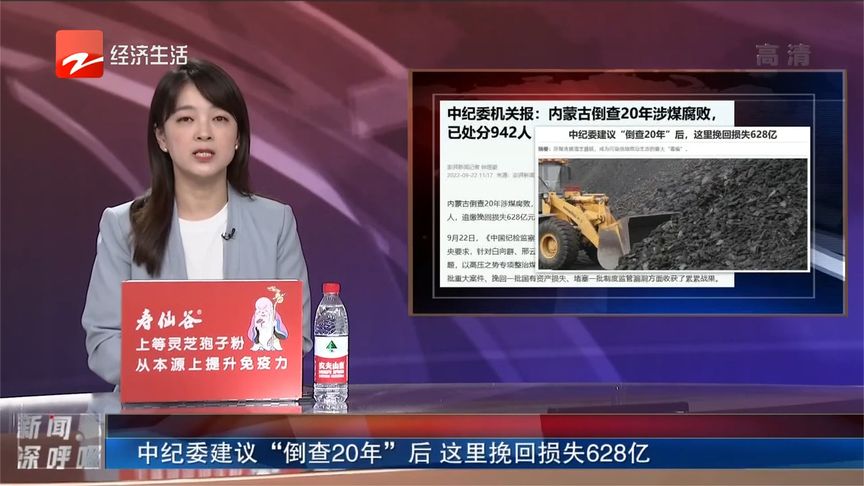中纪委建议“倒查20年”后 这里挽回损失628亿