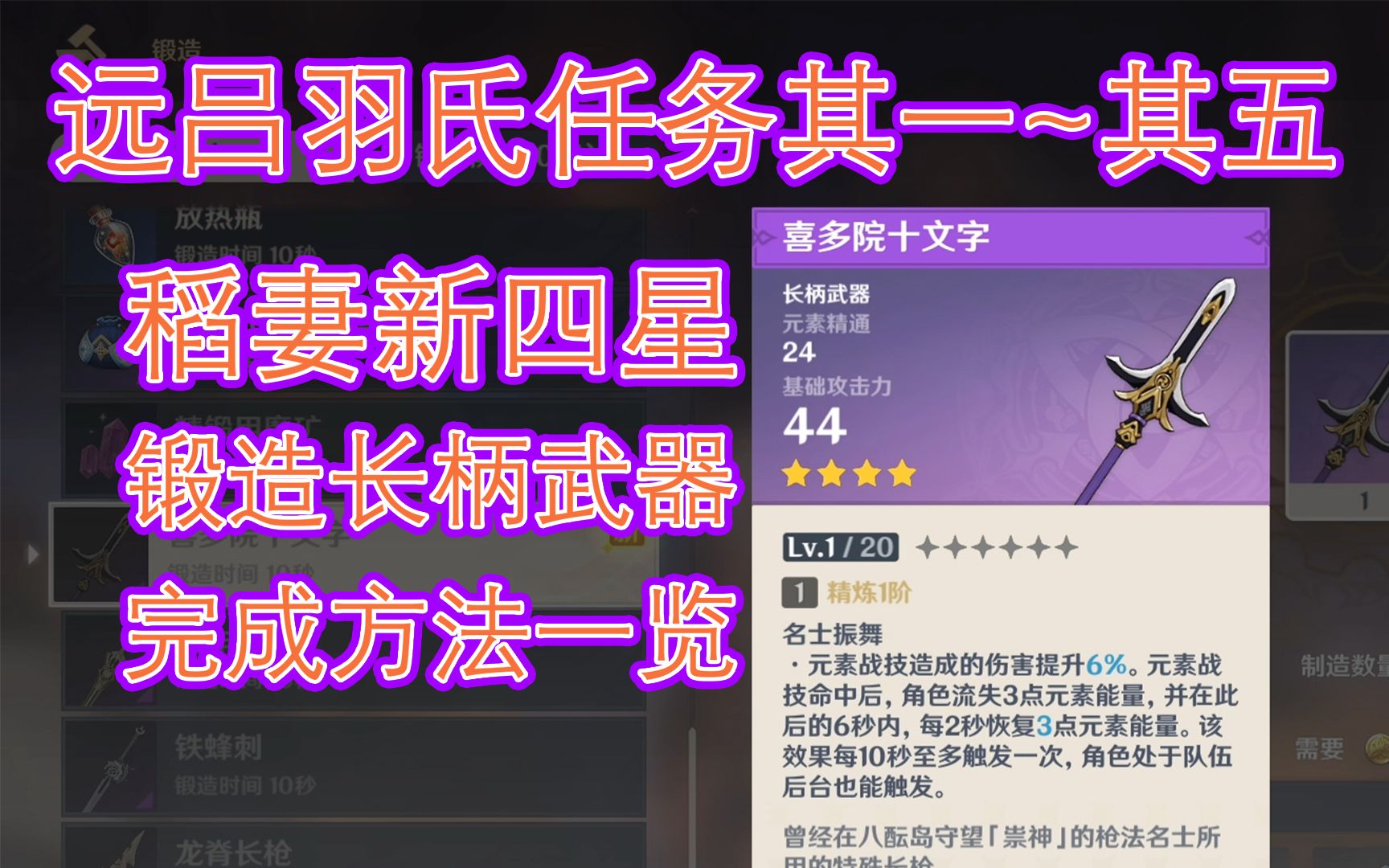 ...稻妻新四星长柄武器图纸获取方式,做远吕羽氏任务,做完后消除岛屿...