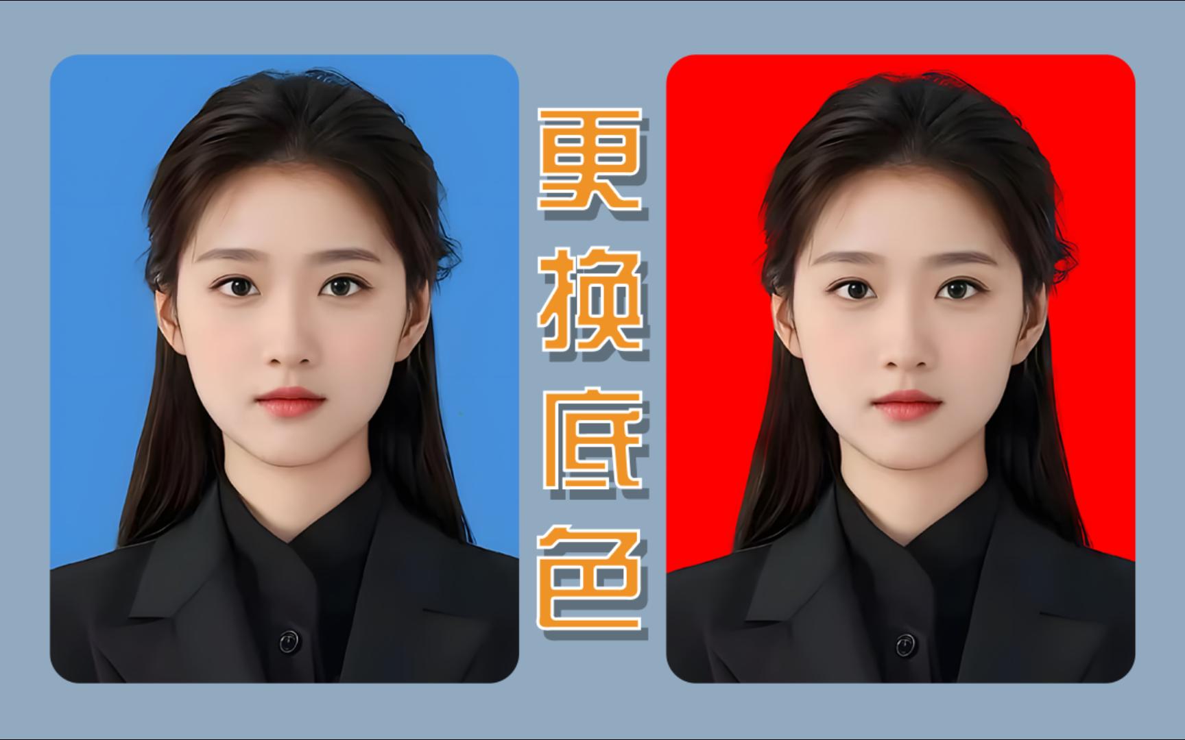 【PS教程】简单快速更换底色