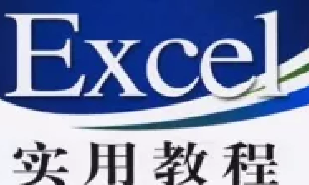excel教程完整版1.认识excel