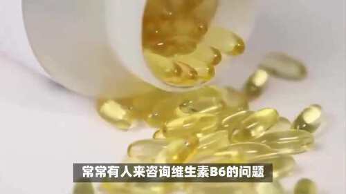 维生素B6太神奇了!这5大功效让你意想不到