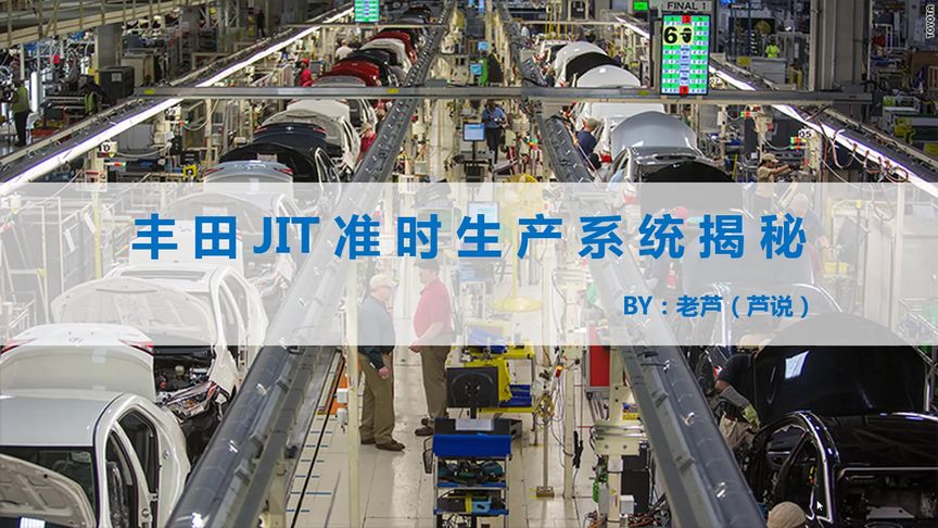 丰田JIT准时生产系统独家揭秘,权威解读,丰田精益生产有多强大