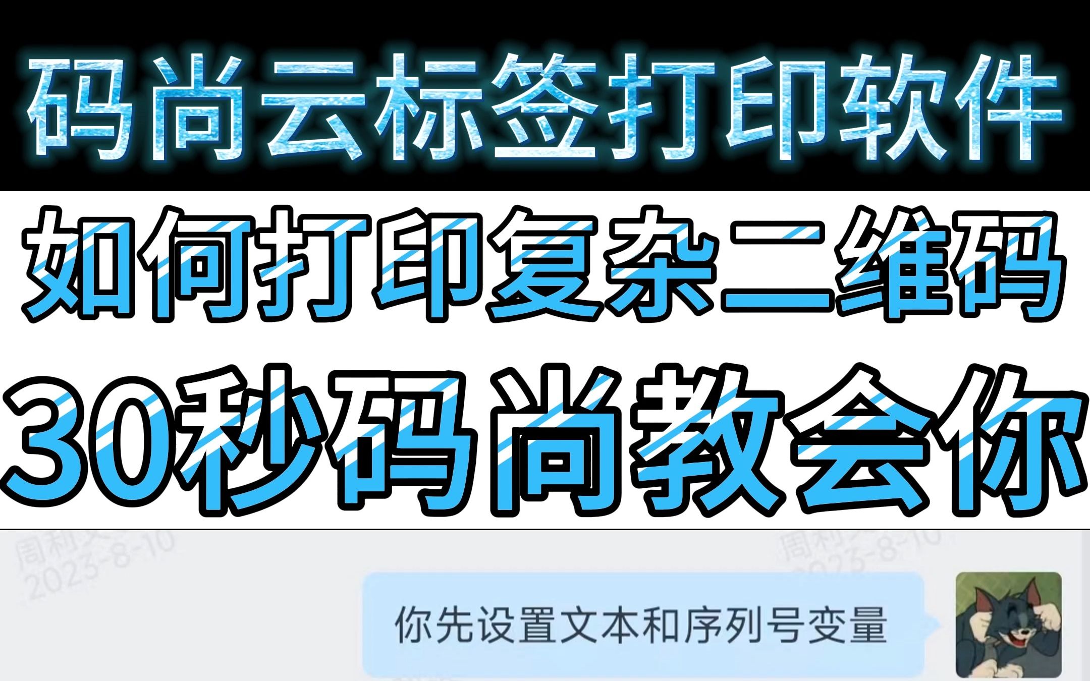 如何打印复杂二维码,一分钟码尚教会你!