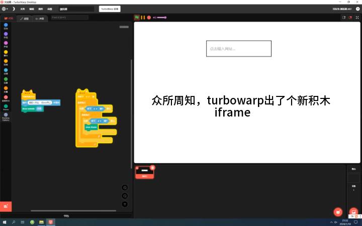 【编程日记3】turbowarp浏览网站?