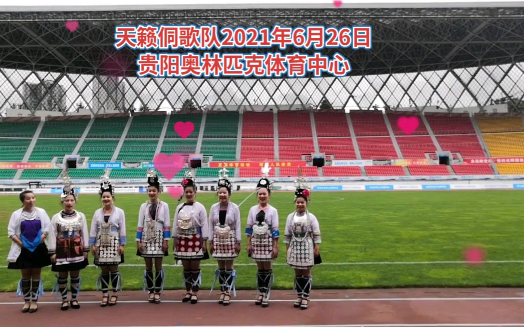 ...开幕式#2021年6月26日贵阳奥林匹克体育中心#中国天籁侗歌队演唱