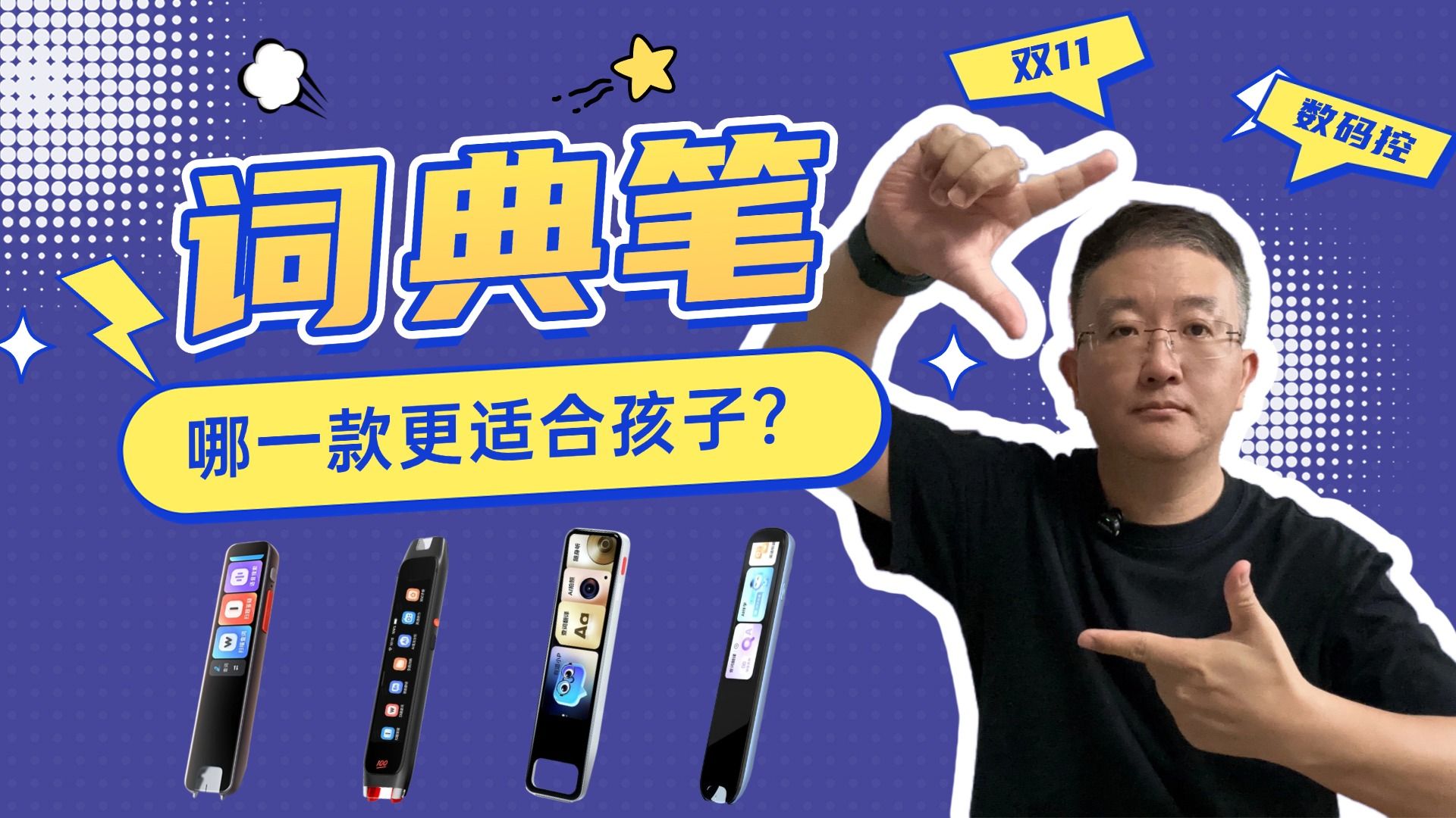 【双十一词典笔推荐】家里有娃,词典笔有必要买吗?13款热门的词典笔...