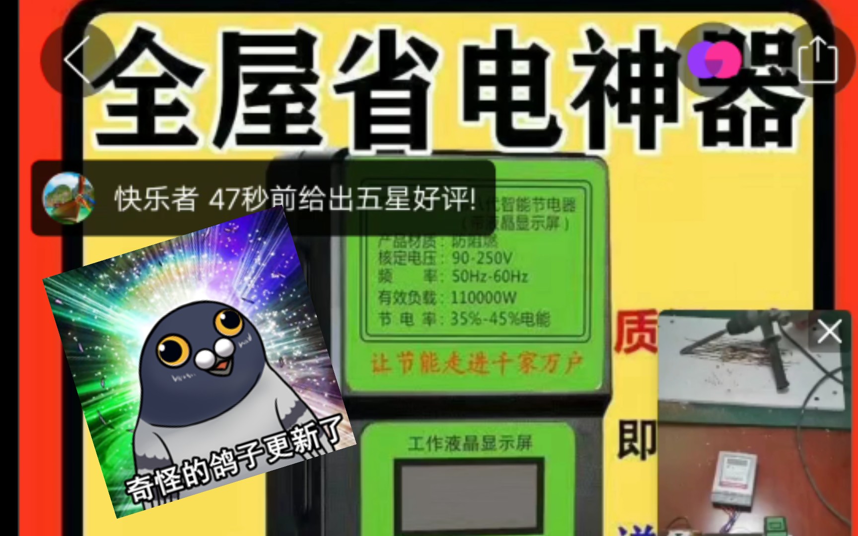 『智商税』第八代智能液晶屏节电器 我们的宗旨是[多用电少花钱!]