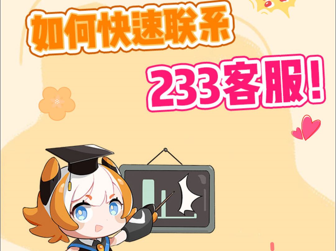【官方教程】如何快速联系客服教程来啦!_手机游戏热门视频