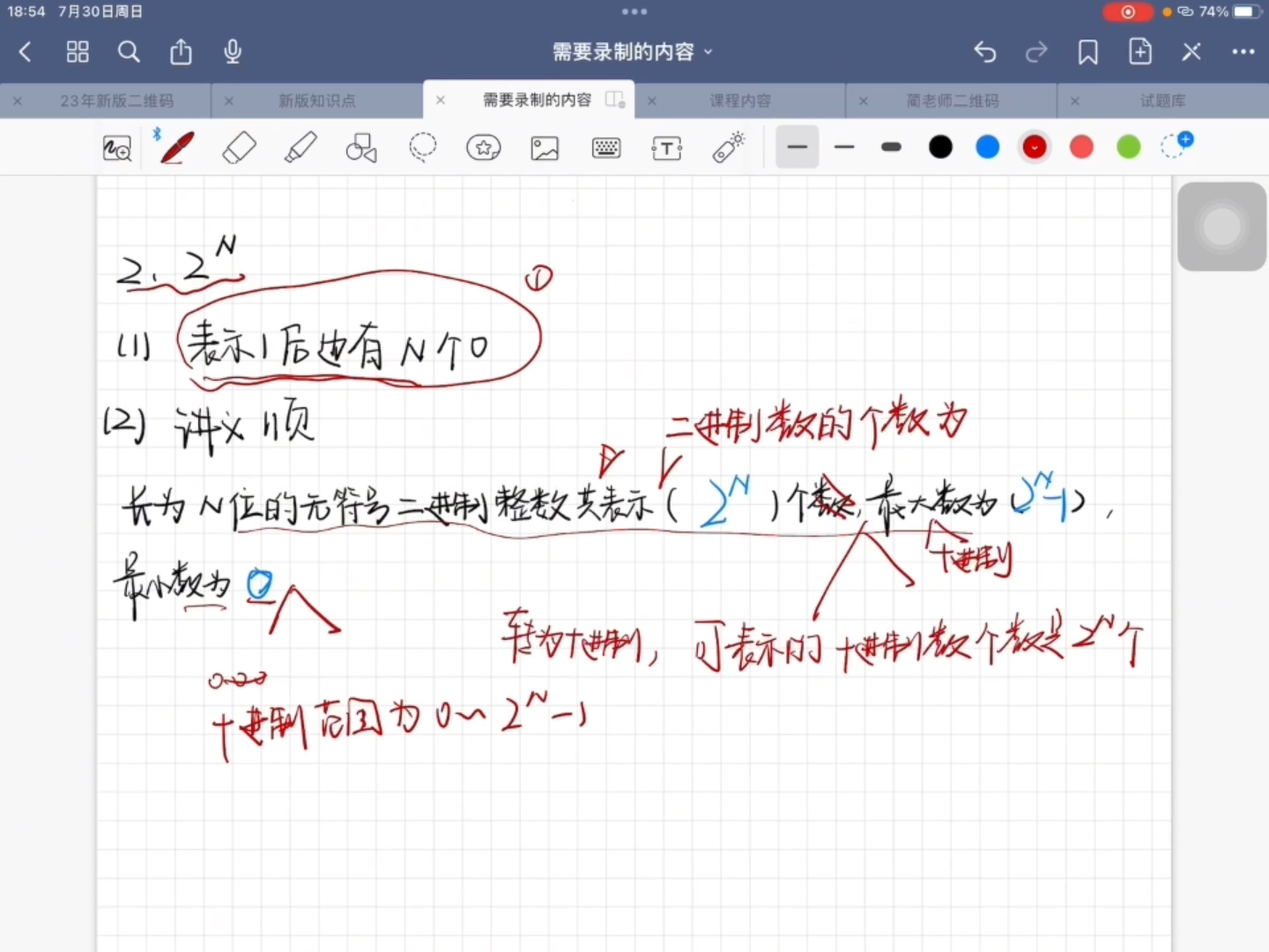 2的N次方与2的N-1次方的辨析视频讲解