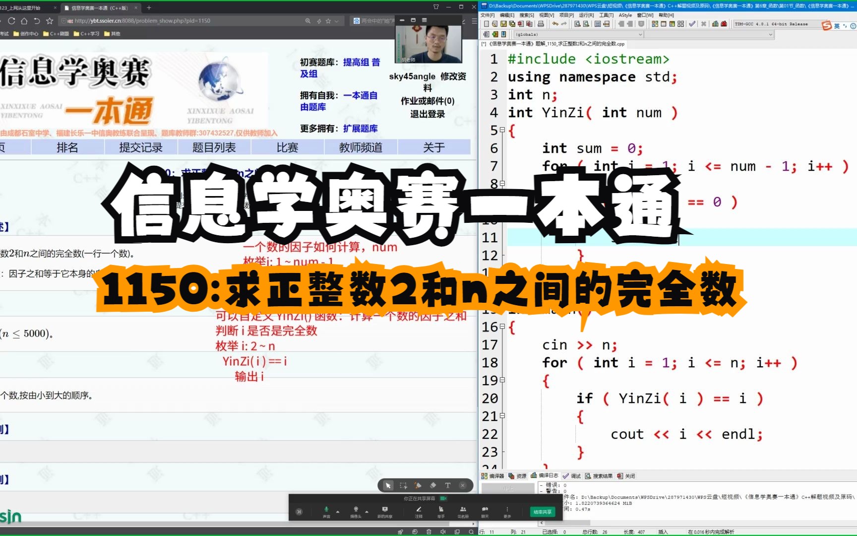 《信息学奥赛一本通》题解_1150_求正整数2和n之间的完全数