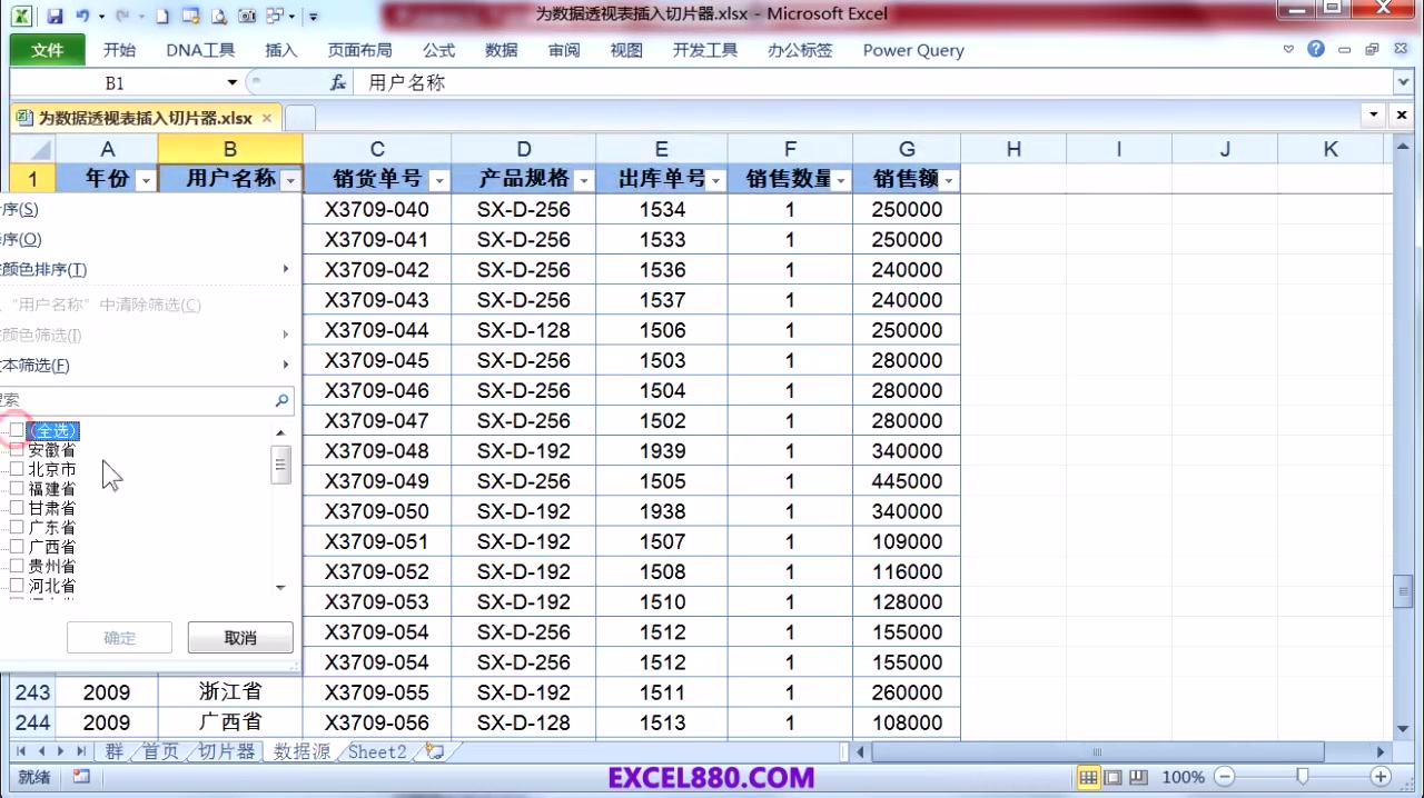EXCEL表格动起来-利用透视表切片器制作高逼格交互数据报表