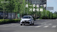 全新威驰FS 智能节油启停系统为你省钱