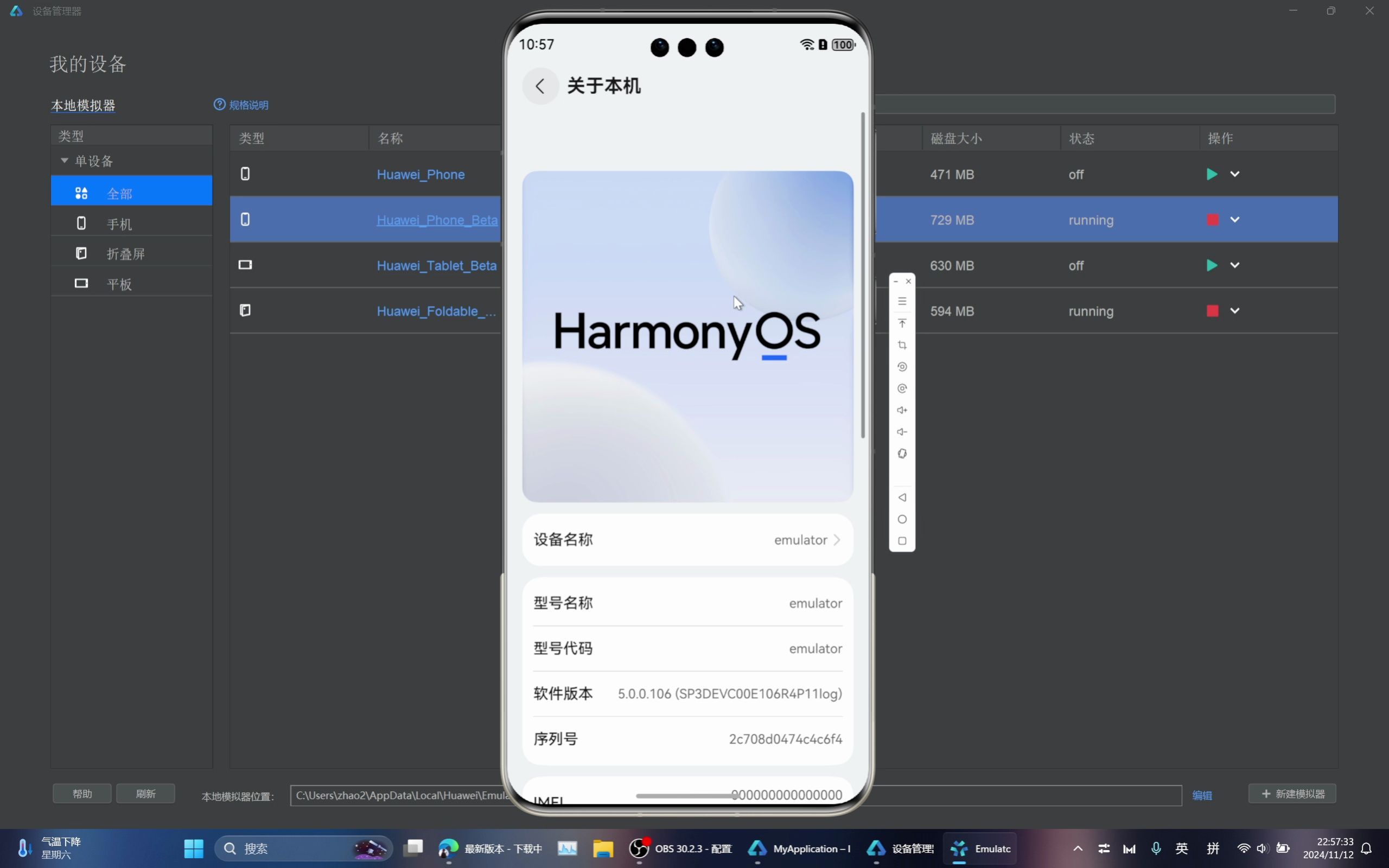 HarmonyOS NEXT 5.0.1虚拟机新功能