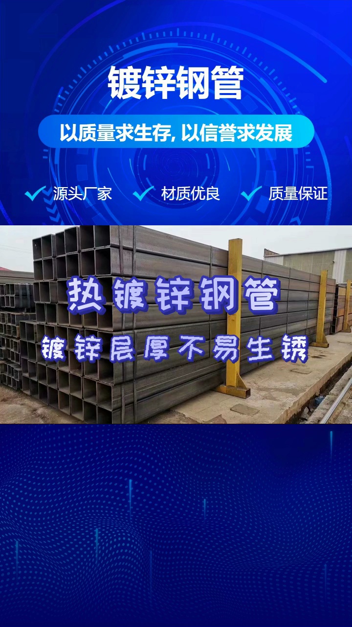 热镀锌钢管实力厂家,质量可靠、品质优越 #热镀锌方矩管价格#热镀锌...