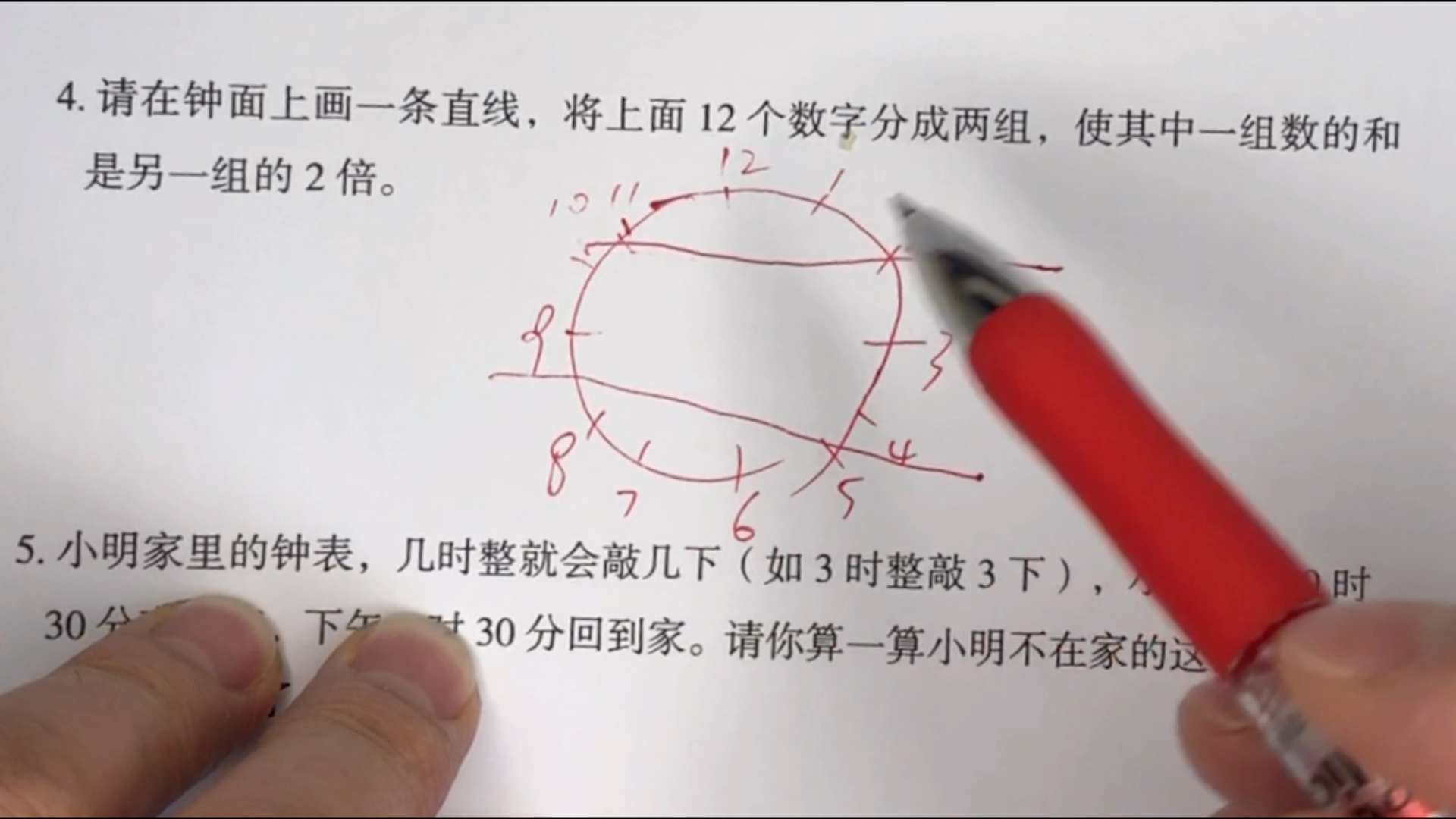 小学二年级《时间问题》27,钟面上划线问题?#小学二年级数学 #时钟...