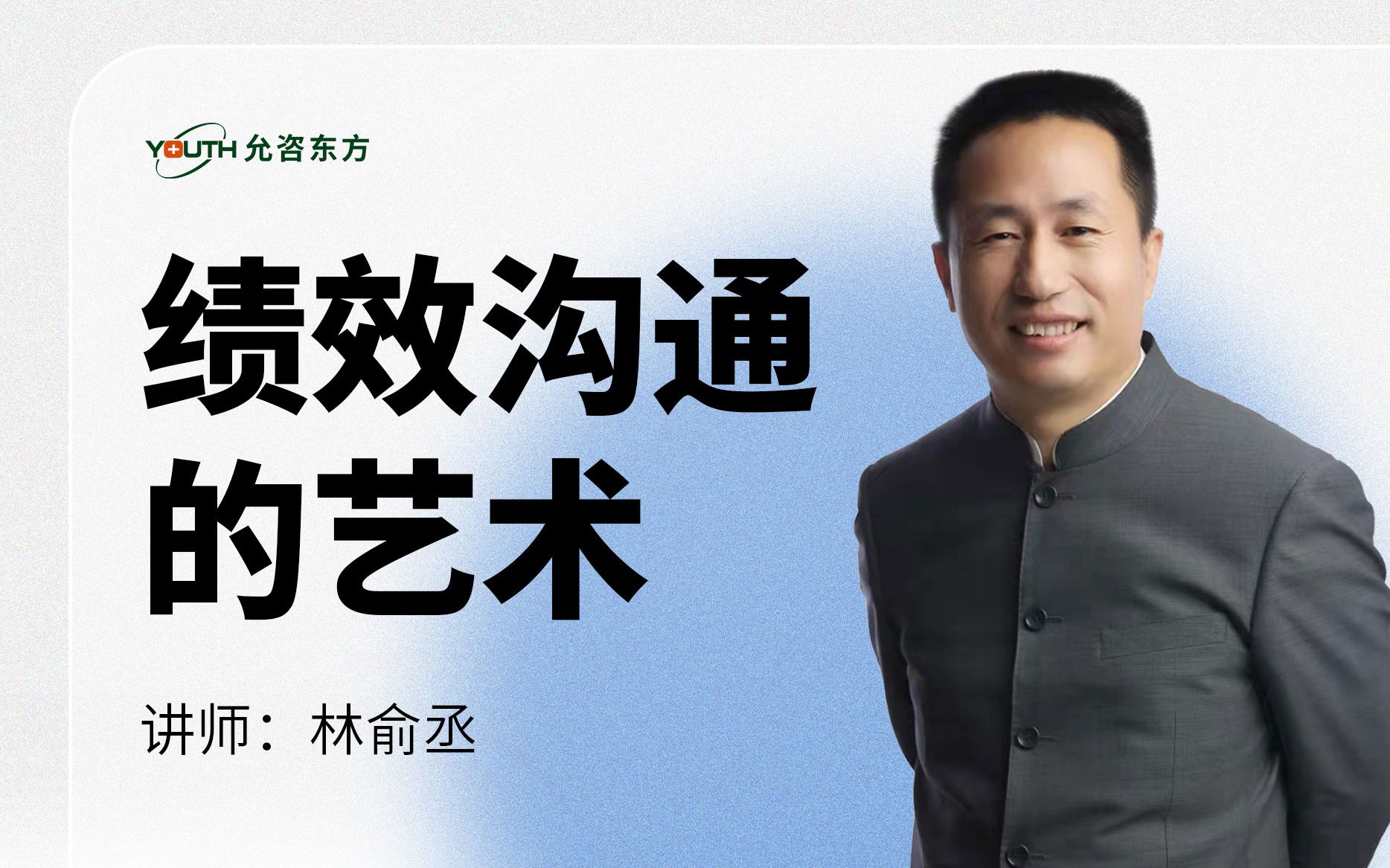 绩效沟通的艺术:管理者如何与员工有效沟通?