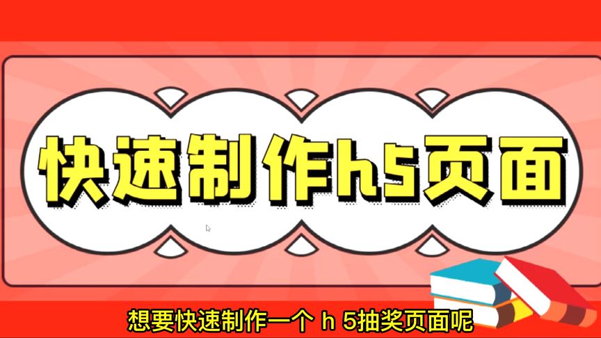 简易抽奖小程序,用乔拓云智能建站里的模板,快速创作