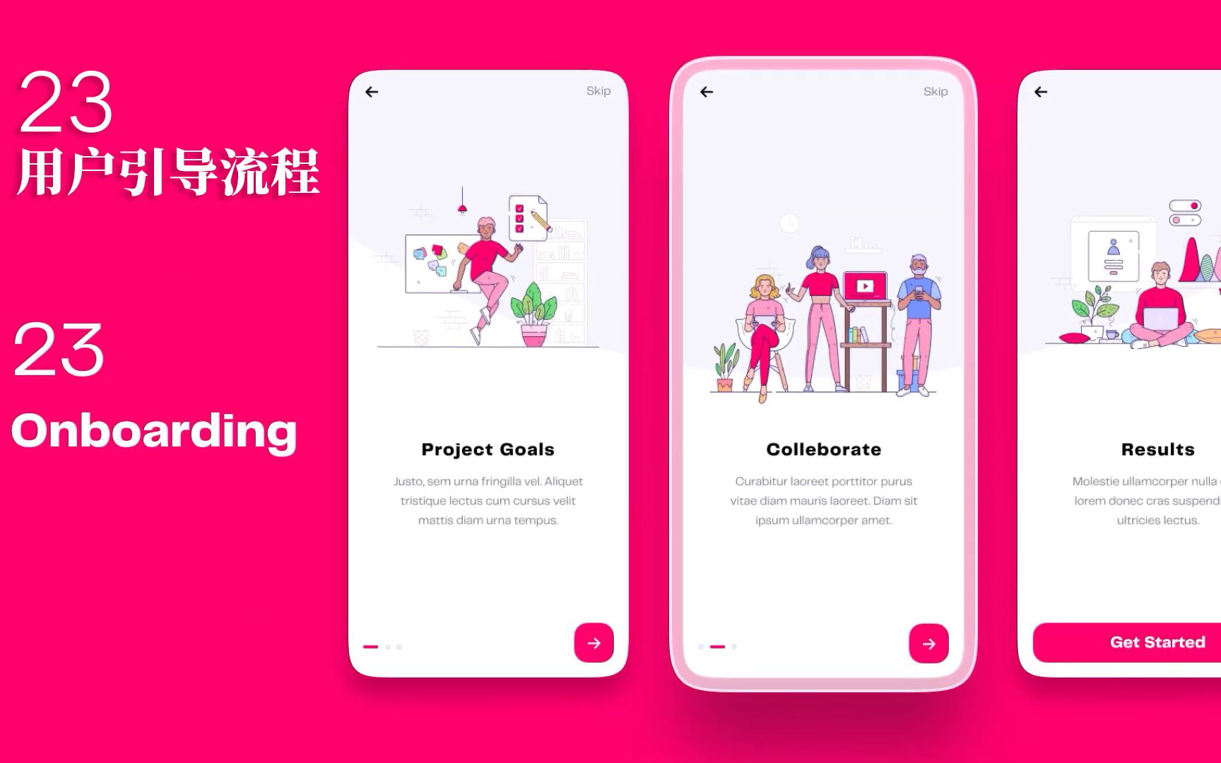 每日 UI 设计挑战 |第二十三日|新用户引导流程