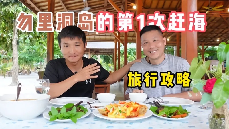 《印度尼西亚》第13天:来印尼收获最多的一次,寄居蟹咬下去爆汁