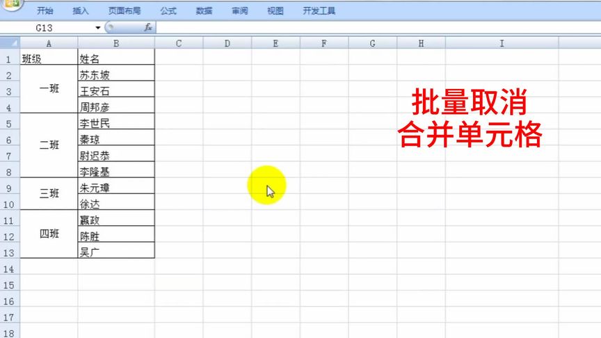 excel技巧,批量取消合并单元格并填充内容