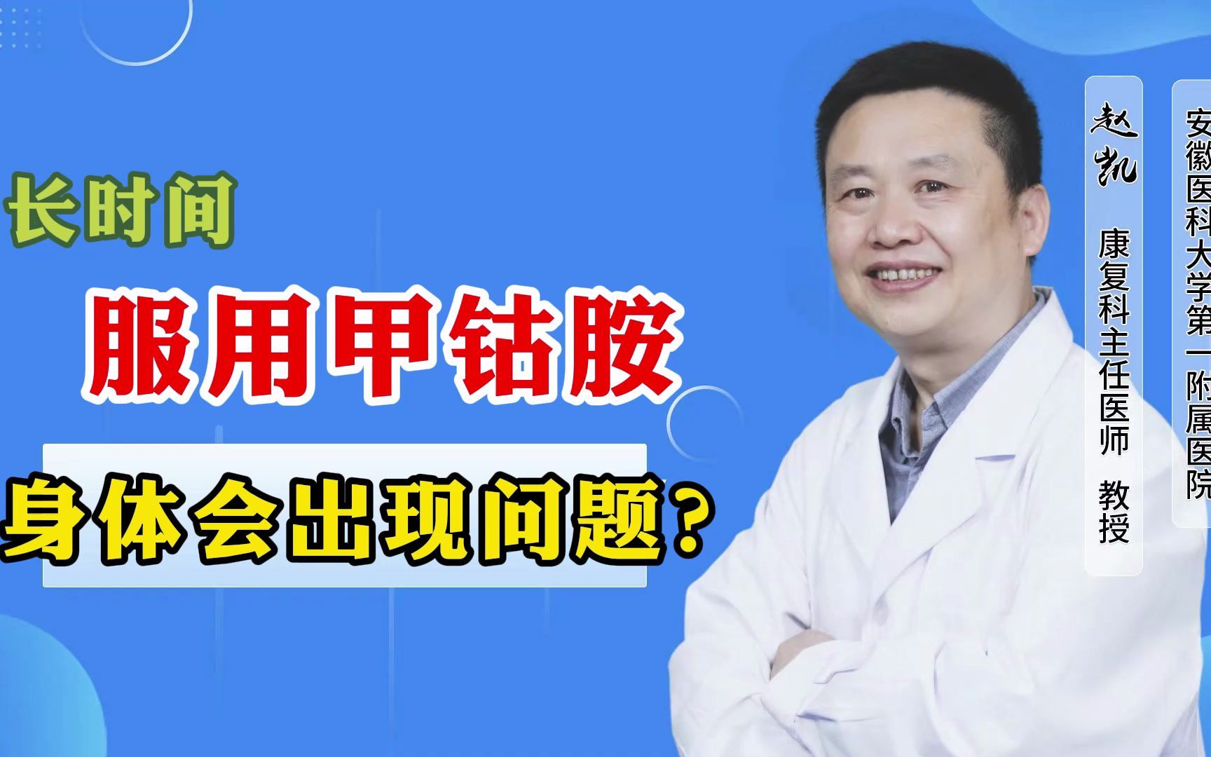 长期服用甲钴胺身体会出现问题