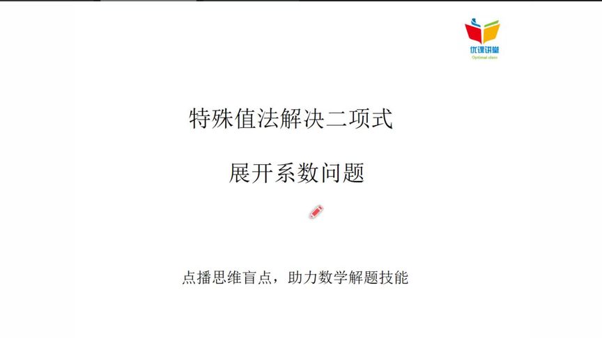 赋值法求二项式奇次项系数之和