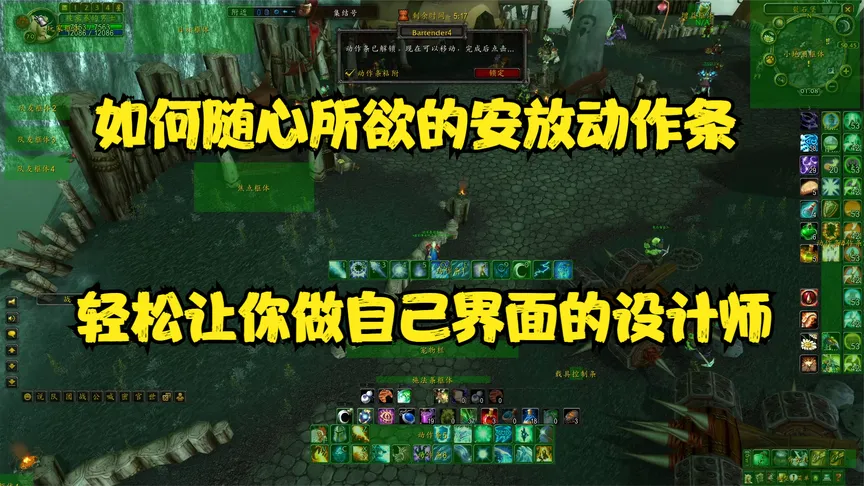 魔兽世界界面动作条的优化调整 让你的界面干净随心