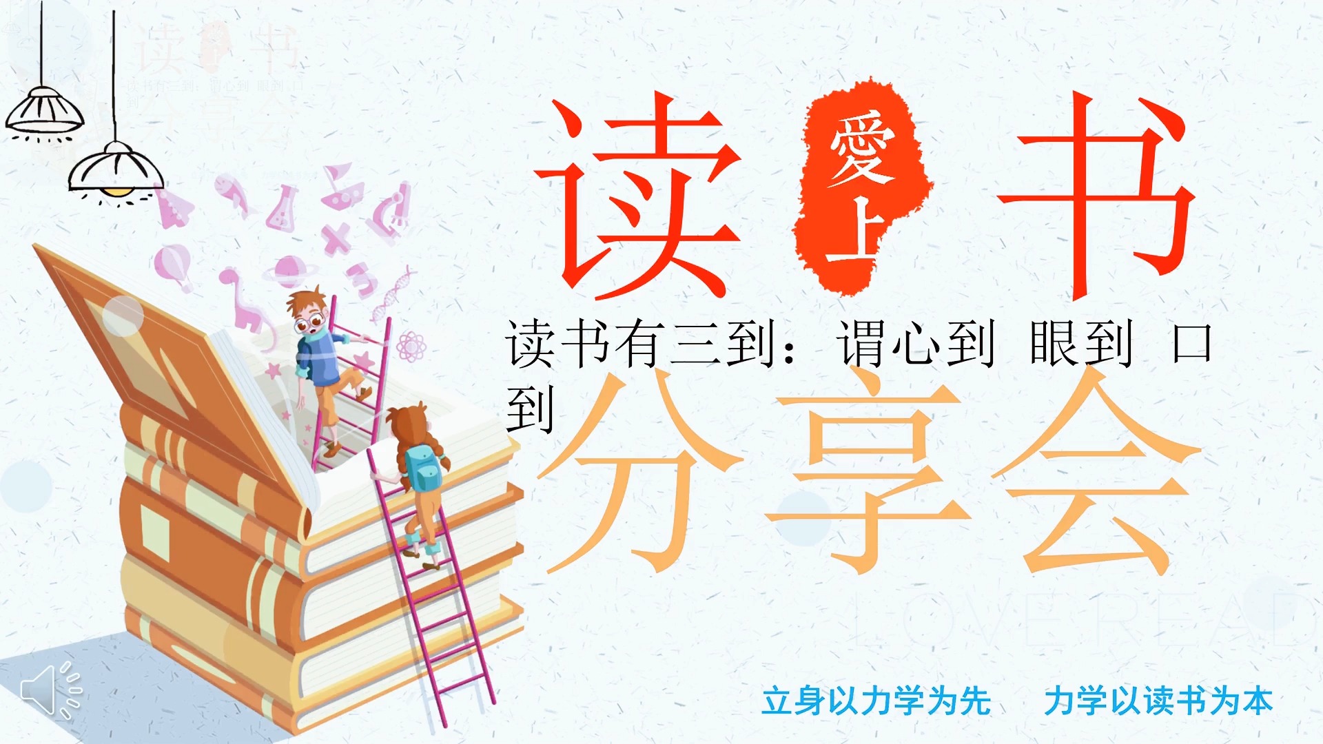 小学主题班会PPT小可爱风格读书分享会_MIXIU112