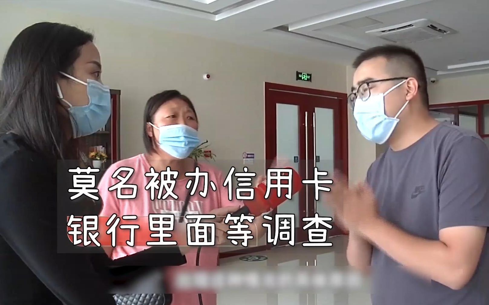 莫名被办信用卡,(天德池)银行里面等调查