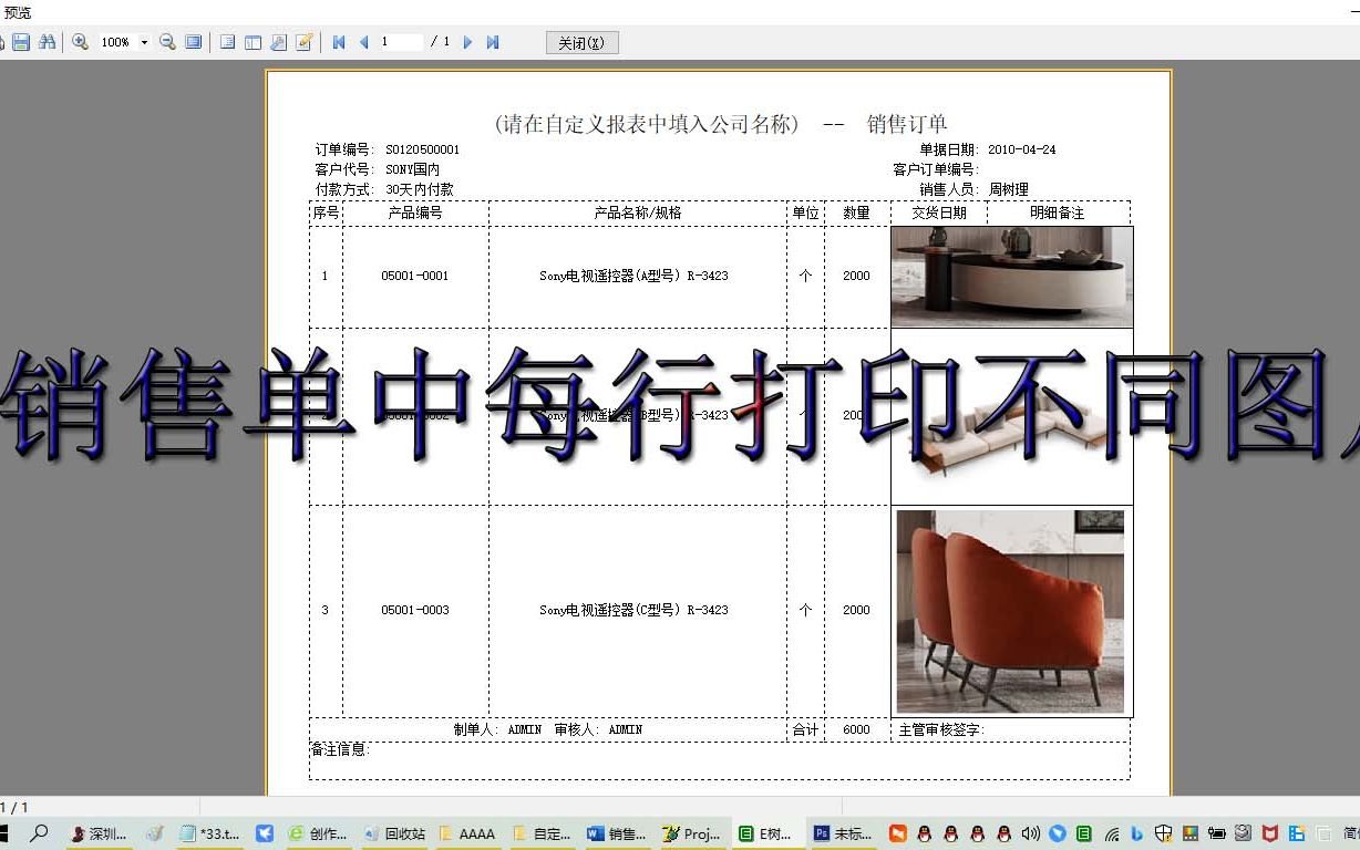 ...在销售订单中每一行打印不同的图片_ERP软件MRP系统_进销存生产...